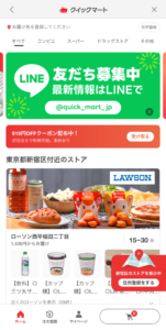 「クイックコマース」とは食品や日用品を即時配送する新サービス