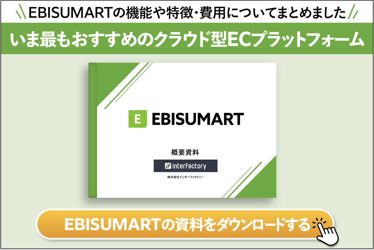 ECプラットフォームとは？【2025年最新11選】失敗しない選び方も解説